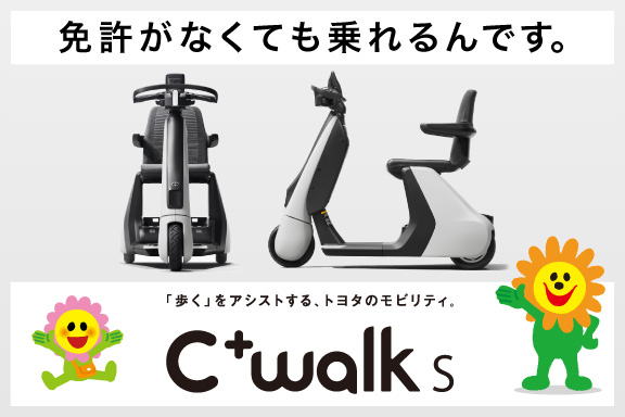 トヨタ cウォーク – c walk とは – SQVS